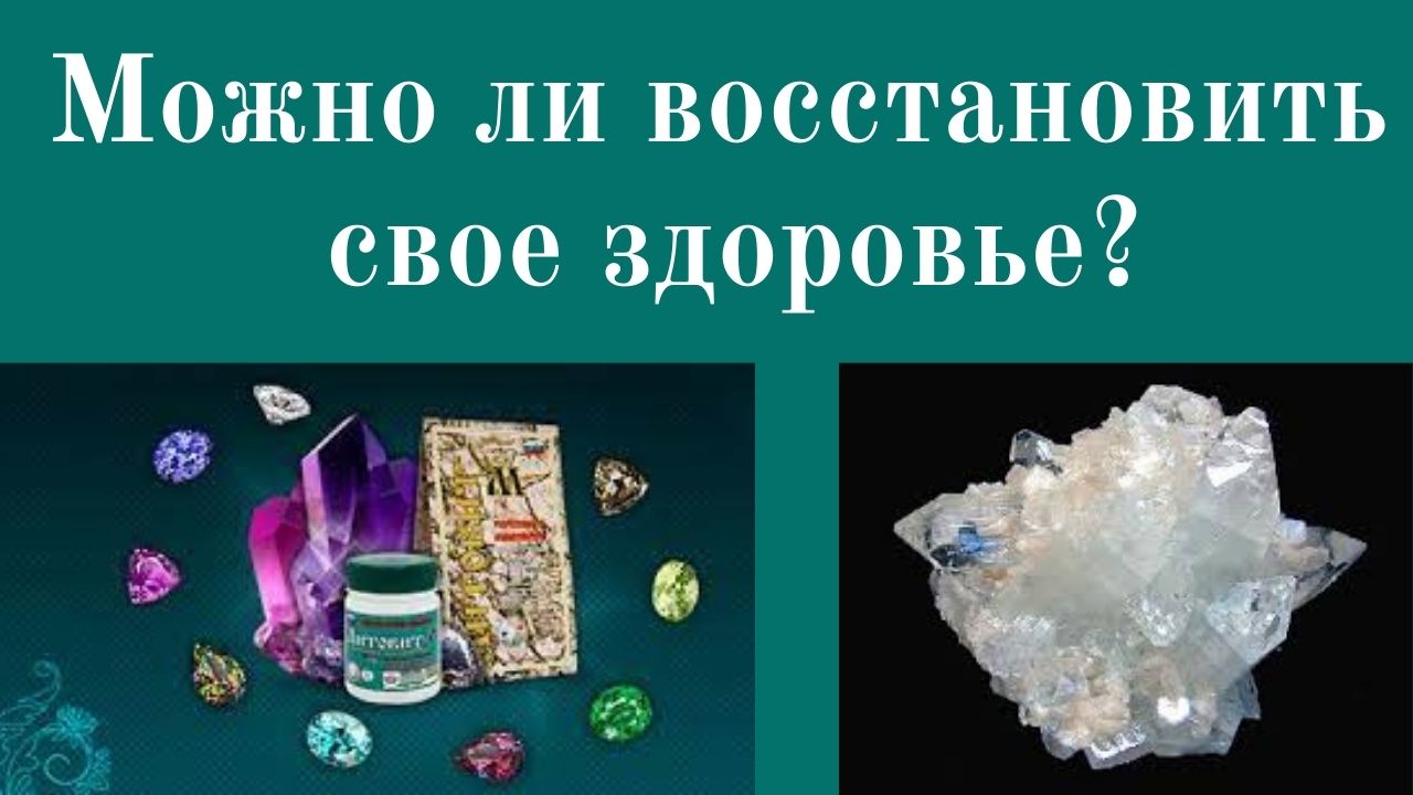 Как восстановить свое здоровье, с чего надо начинать? Часть 1.