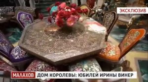 Дом Ирины Винер