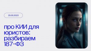 Про КИИ для юристов. Что такое КИИ?