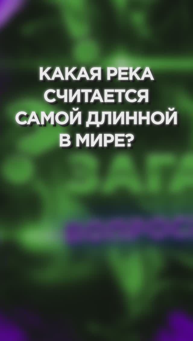 Ответь на все ВОПРОСЫ ДНЯ