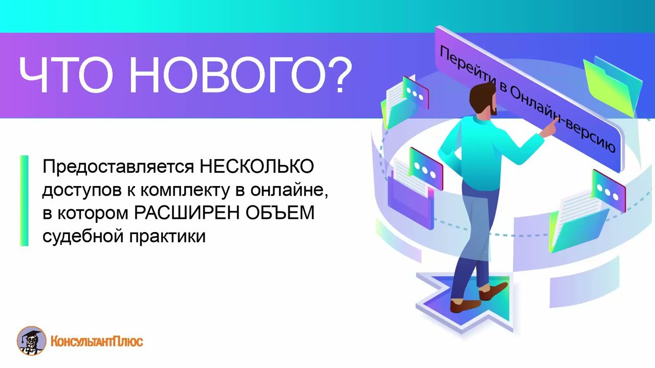 Онлайн-доступ из сетевых версий КонсультантПлюс