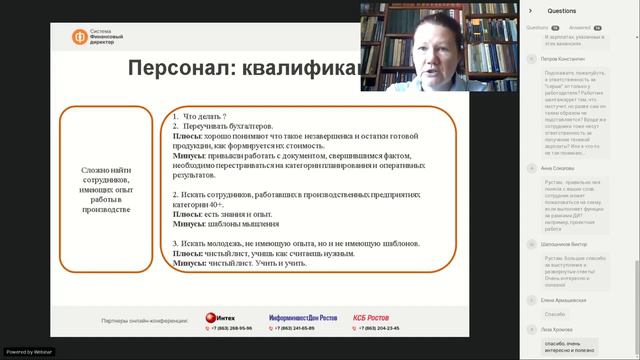 Управление деньгами компаний в Ростовской обл._ опыт финансиста, налоговый контроль и меры поддержки