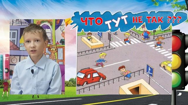 Дети Говорят о Правилах дорожного движения (ПДД)