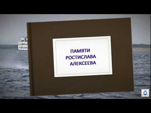 Памяти Ростислава Алексеева Часть II Кинозарисовка