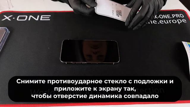 Как наклеить защитное стекло X-ONE Gorilla Glass sapphire series 9H+ на iPhone 15/14/13/12 серии