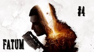 Dying Light 2 Stay Human ↠ Дружеский приём ↠ Хаком ↠ №4