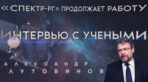 «Спектр-РГ» продолжает работу