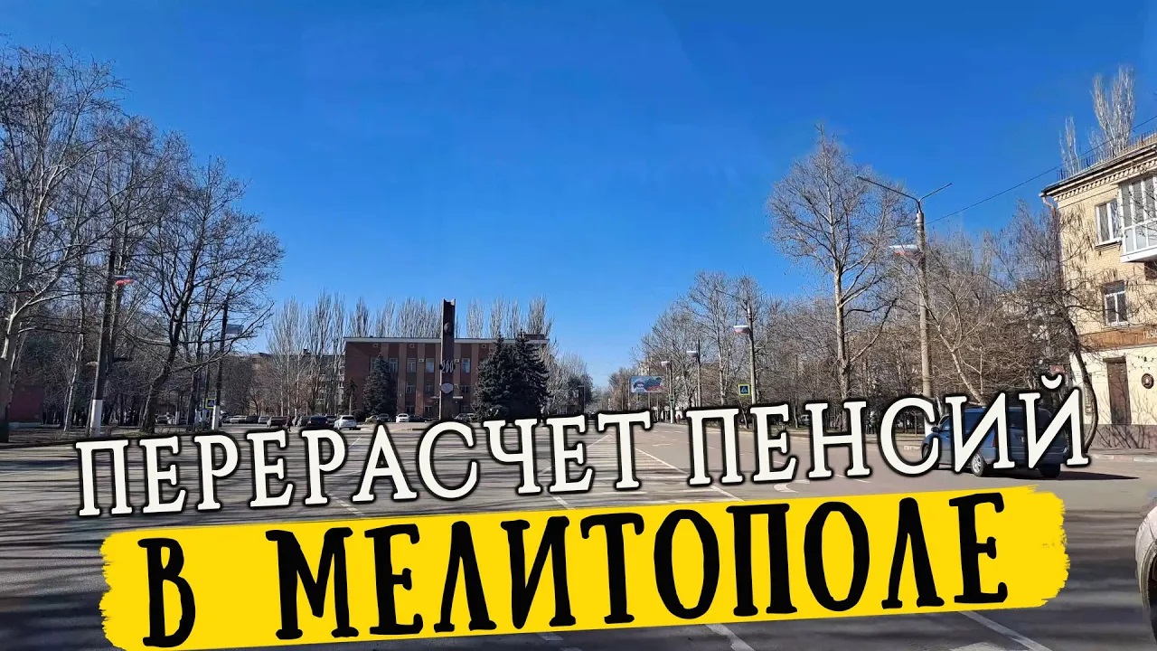 В Мелитополе начался перерасчет пенсий. Отзыв о работе пенсионного фонда