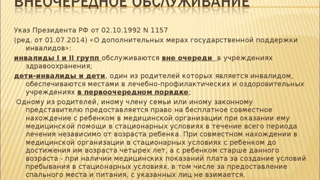 "Оказание медицинской  помощи порядок и сроки. Обеспечение лекарственными препаратами".