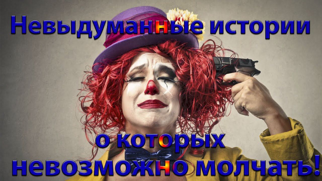 Невыдуманные истории о которых невозможно молчать от Ципсо Украины