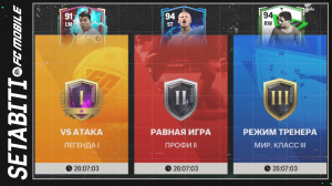 Мой Новый состав и  ОВР ФК 24 Мобайл • Три состава под три режима FC 24 Mobile • Нет одного решения