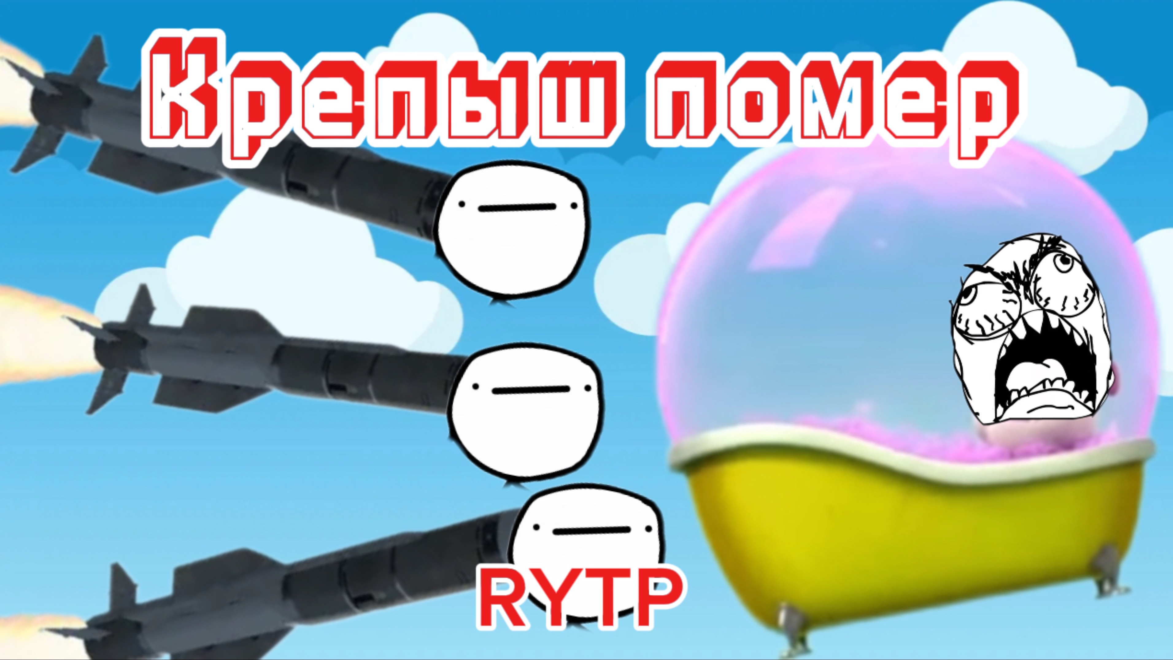 Щенячий патруль РИТП (RYTP) / Крепыш помер / 12+