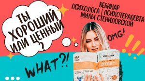 Так ли хорошо быть «хорошим»
