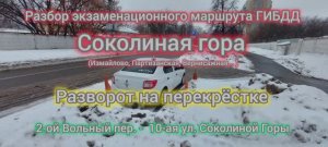 Разворот, параллельная парковка, въезд в бокс задним ходом, эстакада. Экзамен в ГИБДД Измайлово.