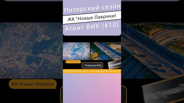 ЖК «Новые Лаврики» в Питере