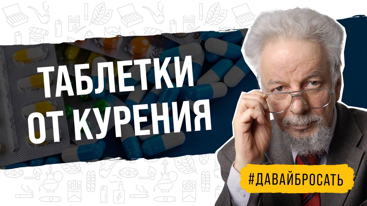 Помогают ли аптечные препараты бросить курить электронные сигареты?