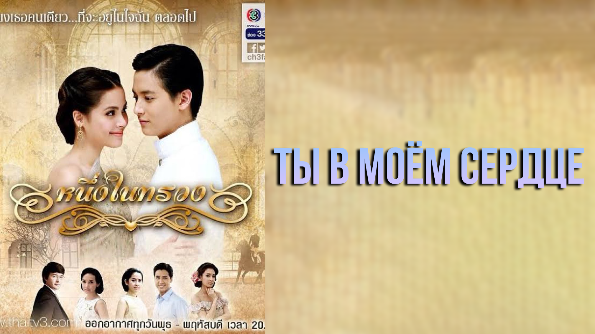 Ты в моём сердце 1 сезон 7 серия