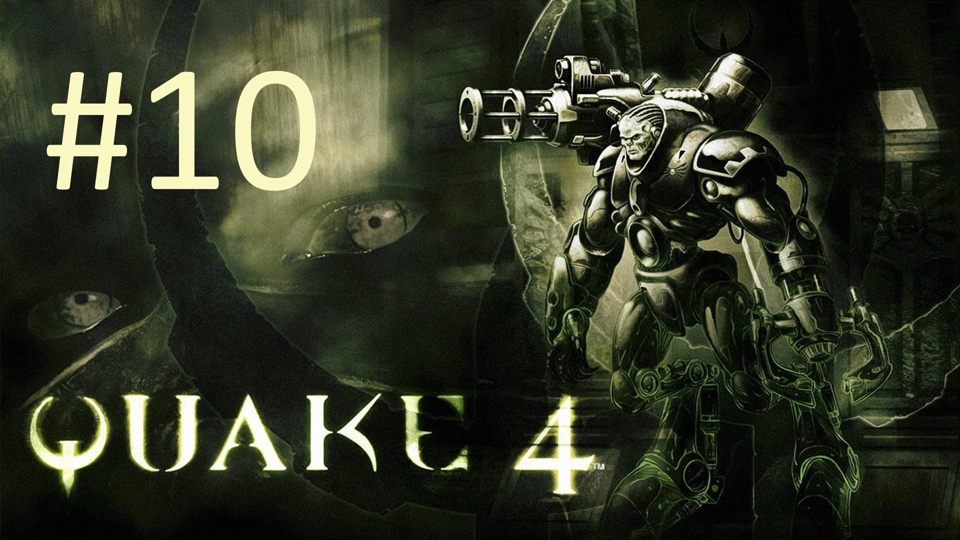 Прохождение Quake 4 - Часть 10