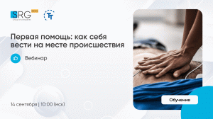 Первая помощь: как себя вести на месте происшествия