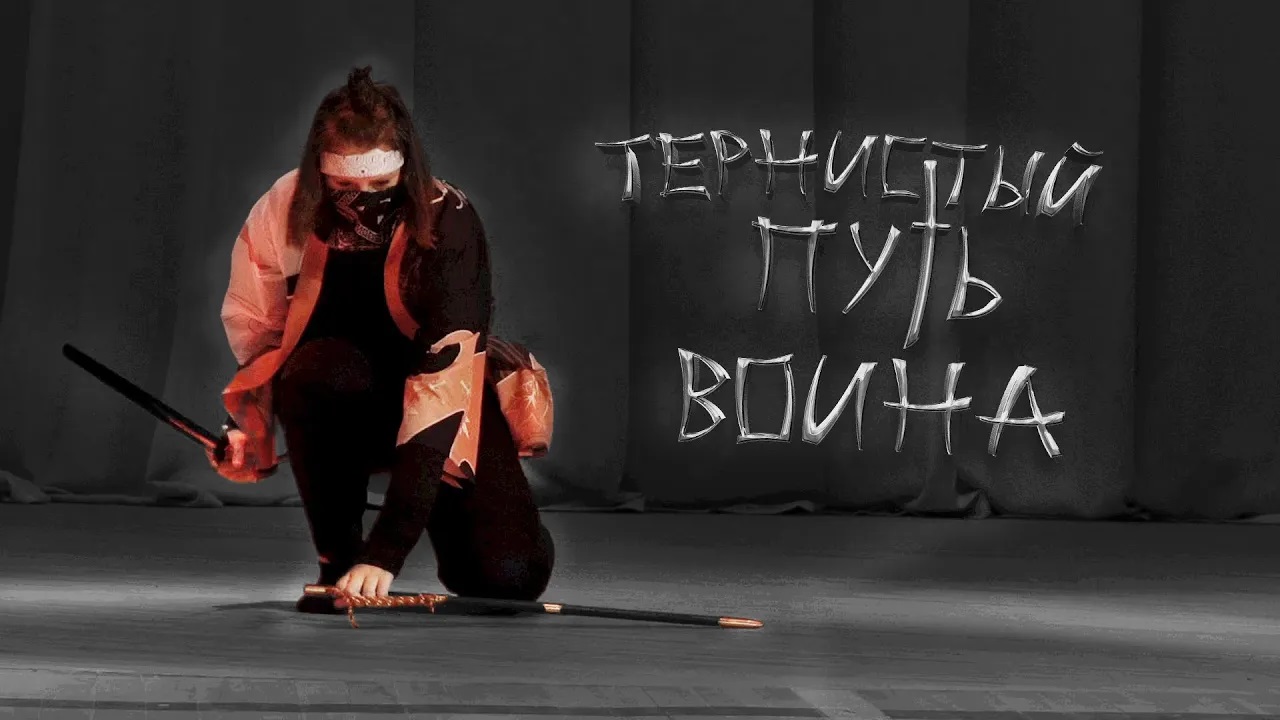 Тернистый путь воина. 7 класс - ЮГ. Представление классов 2022.