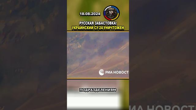 УКРАИНА НЕСЕТ ВЫСОКИЕ ПОТЕРИ! СУ-24 УНИЧТОЖЕН ПРЯМО НА АЭРОДРОМЕ