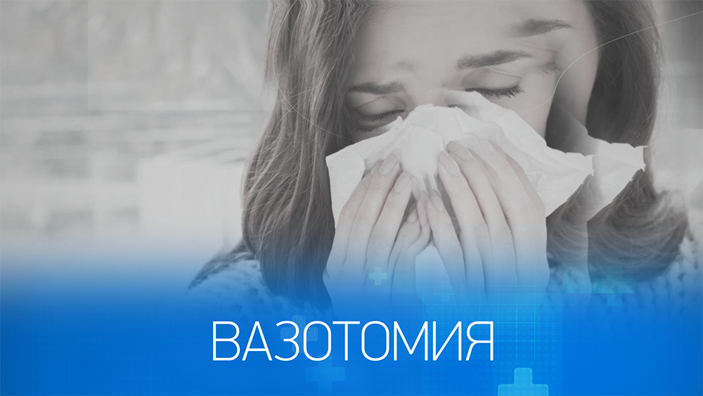 Вазотомия