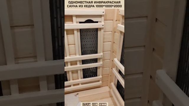 Одноместная инфракрасная сауна "Classic" из Алтайского кедра с керамическими излучателями