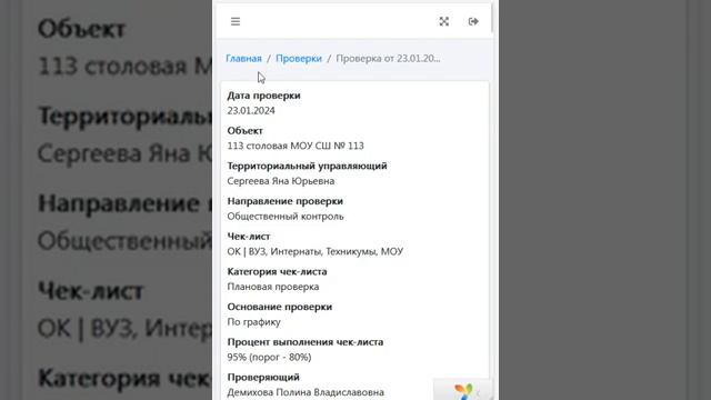 Личный кабинет объекта, версия для экрана телефона