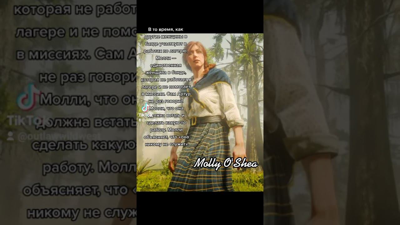 Факты о Молли О'Ши из Red Dead Redemption 2