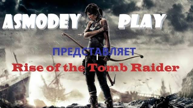 охота в лесу на медведя!  Rise of the Tomb Raider#2
