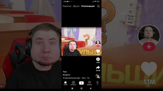 смотрим тик така в тик токе(часть1)