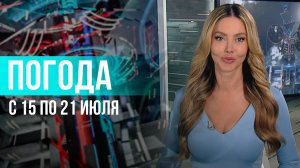 Погода на неделю 15-21 июля 2024. Прогноз погоды. Беларусь | Метеогид