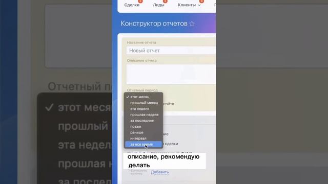 Настройка отчета в Битрикс24