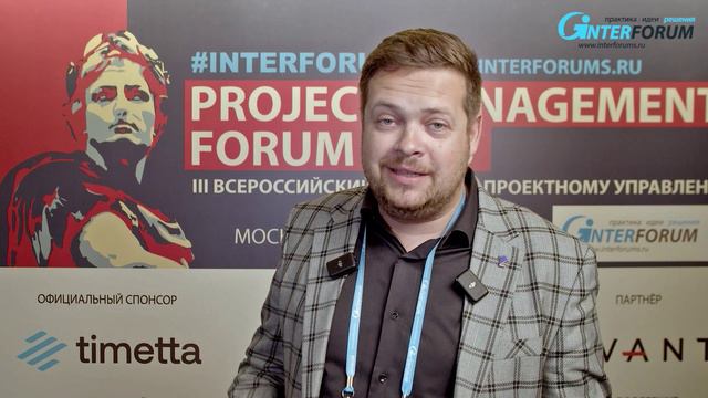 Отзывы участников Project Management Forum - форум по проектному управлению. РОСТЕЛЕКОМ