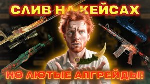 CASE-BATTLE: ТАК ЛИ ХОРОШ САЙТ?