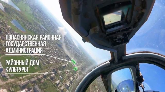 Работа Су-25 над Попасной, по опорному пункту ВСУ к югу от города.