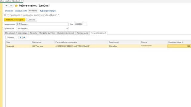 ДомОкей СНТ