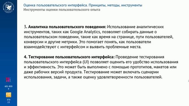 4.1.2. Инструменты оценки пользовательского опыта