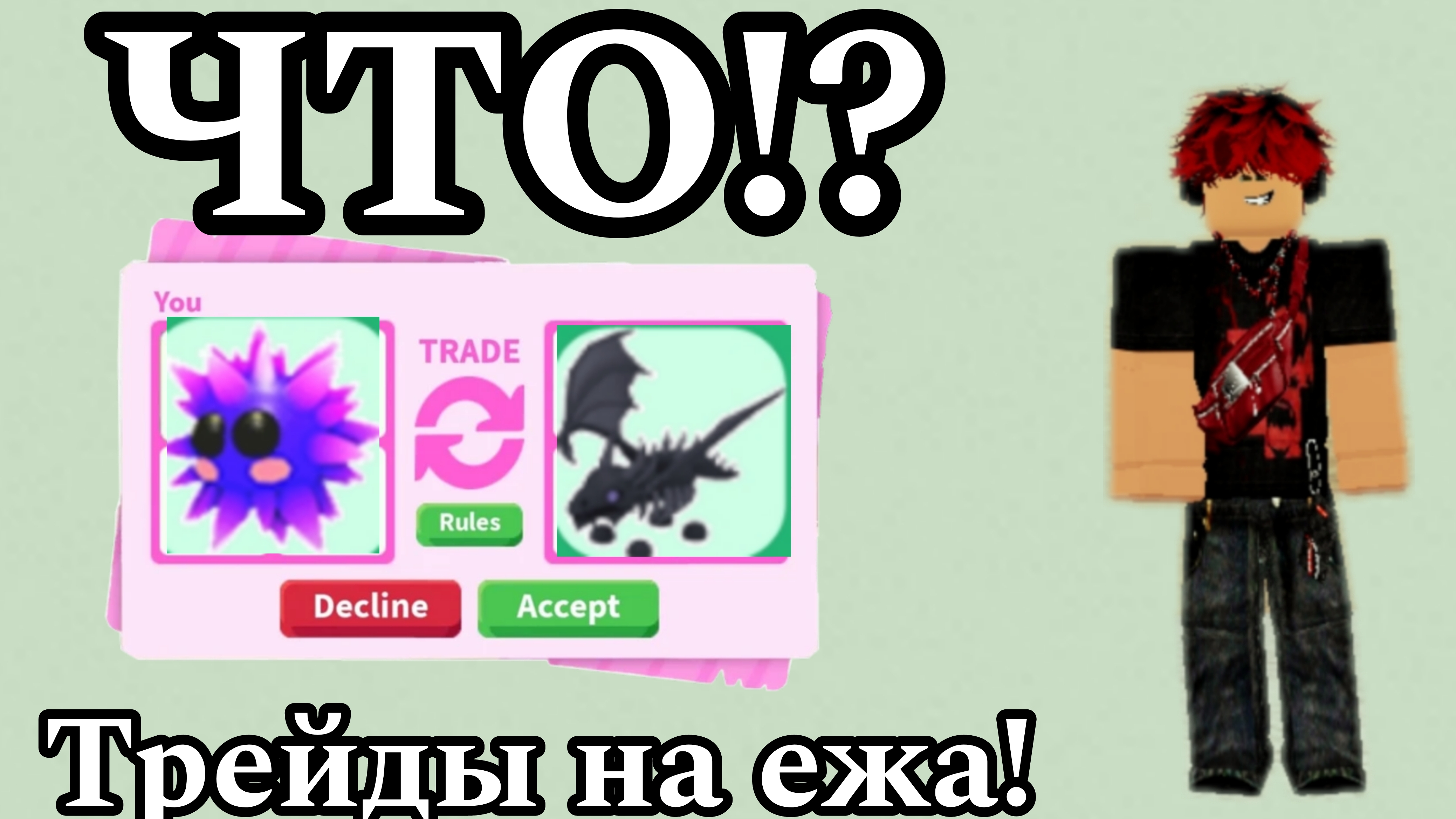 Трейды на морского ежа! Что дают? Очень крутые трейды! Дали шадова!?