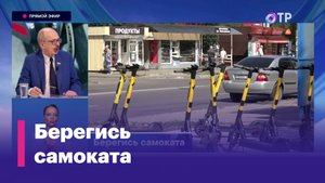 Новый этап в борьбе с самокатчиками