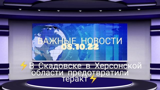 В Скадовске в Херсонской области предотвратили теракт