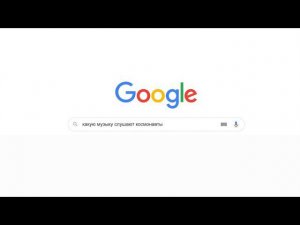 Окей, Google: Какую музыку слушают космонавты