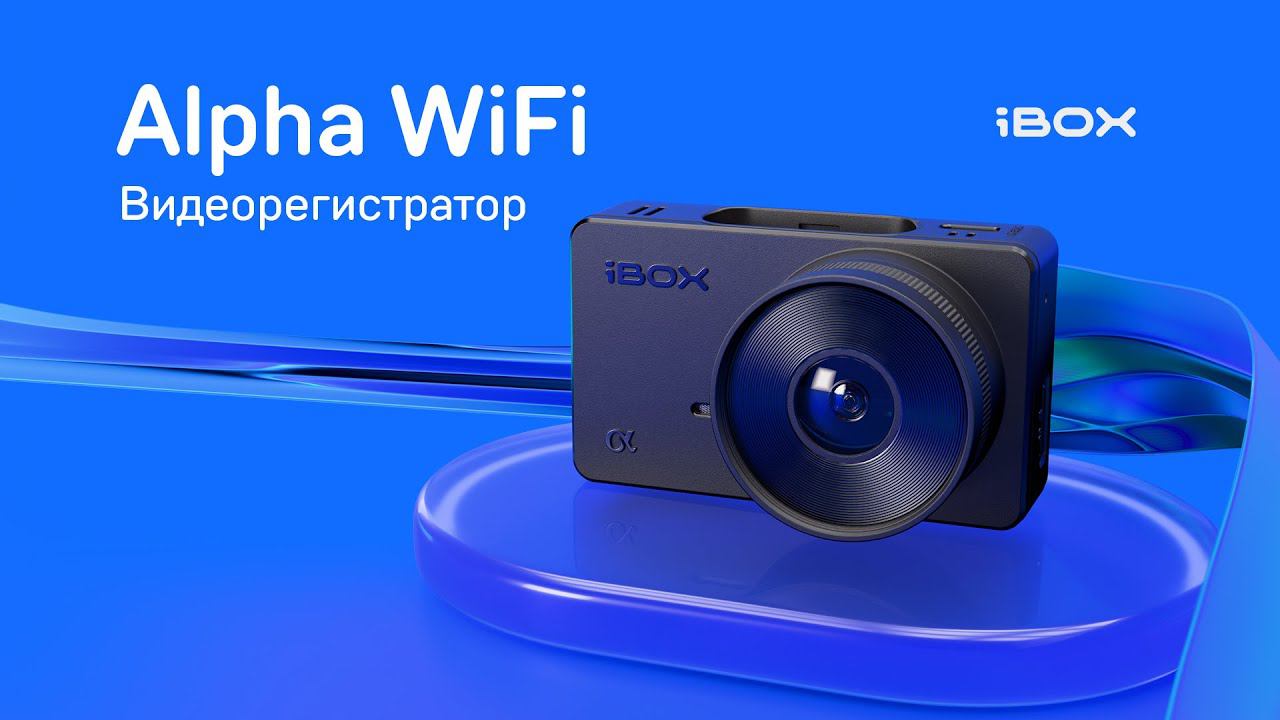 Презентация видеорегистратора iBOX Alpha WiFi