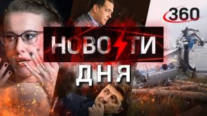 Собчак вызывают на допрос по делу о смертельном ДТП, её водитель под домашним арестом: НОВОСТИ ДНЯ