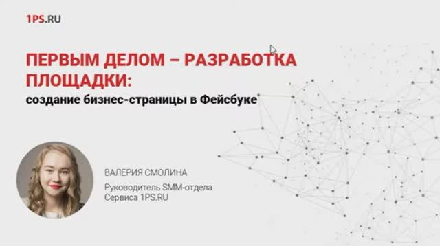 Создание бизнес-страницы в Facebook