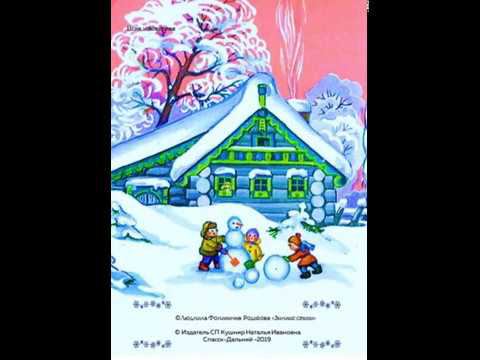 "Зимние забавы"  Людмила Родикова