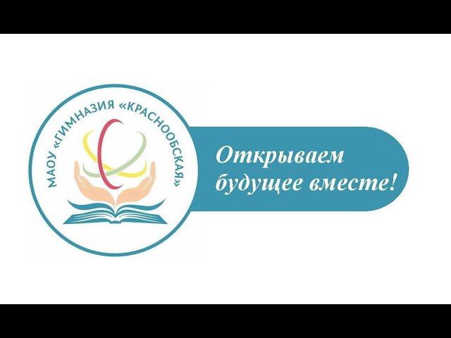 Линейка 1 сентября 2022 г. в МАОУ "Гимназия "Краснообская"