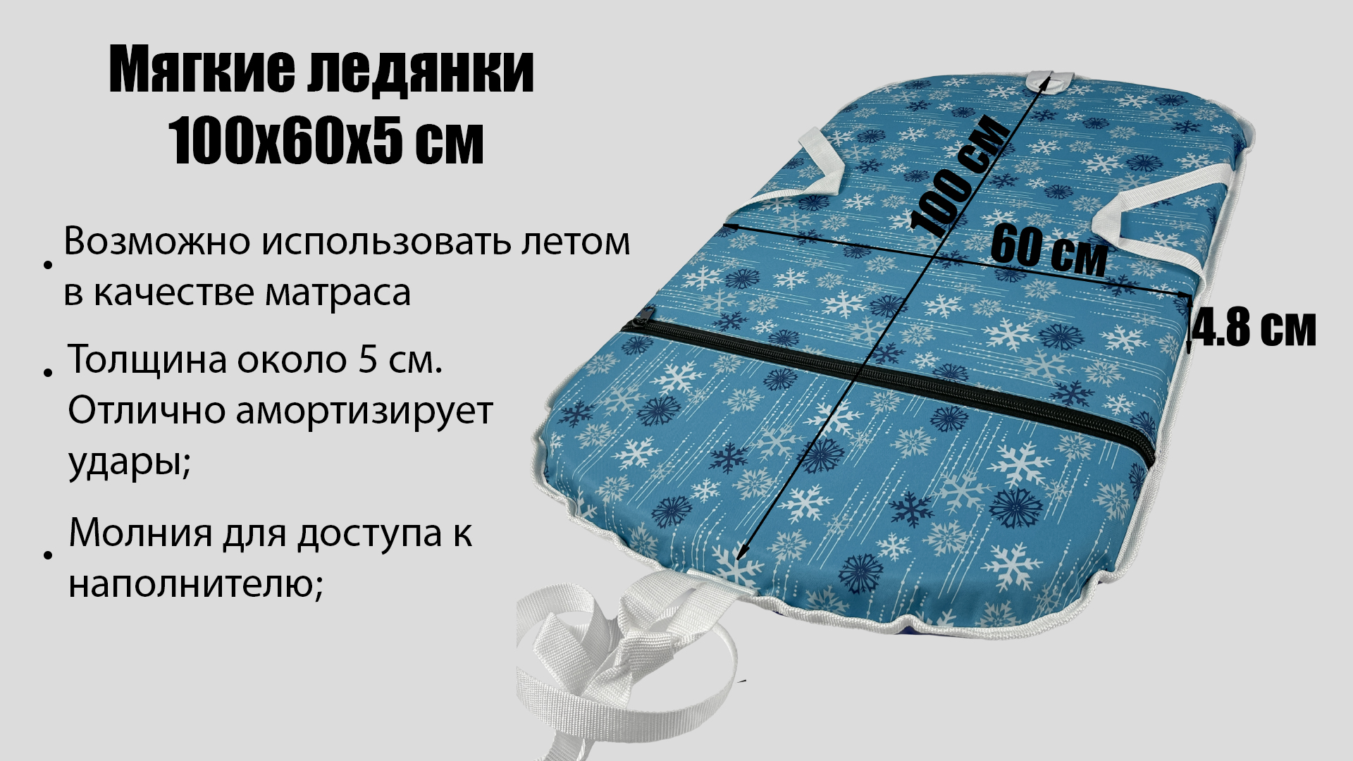 Ледянка мягкая "Скат" 100x60x5 см прямоугольная детская, с ручками для катания с горки (снежинки)