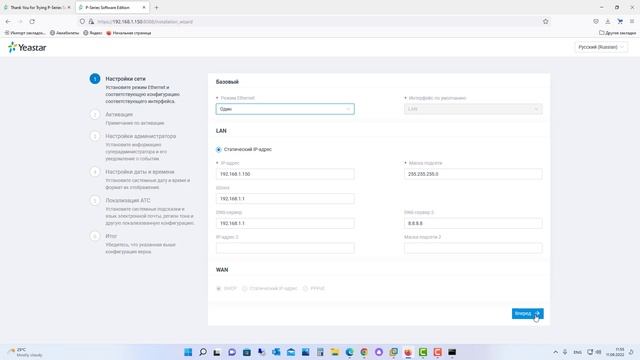 Yeastar PBX install