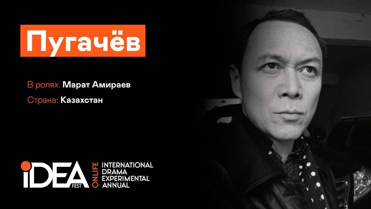 ПУГАЧЕВ.РОЖДЕНИЕ | КАЗАХСТАН | ONLiFE СПЕКТАКЛЬ | СЕЗОН ВЕСНА 2022